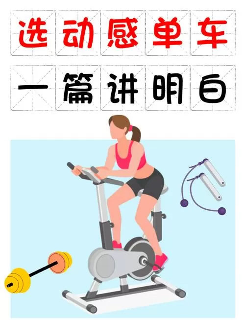 动感单车怎么骑最减脂图标