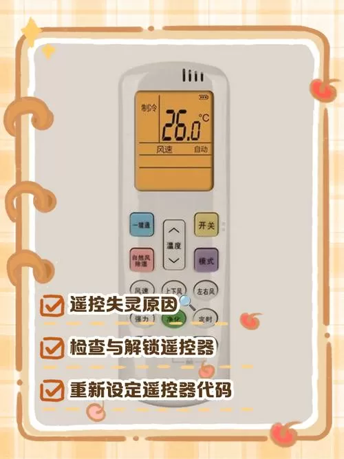 空调万能遥控器开不了空调怎么办截图