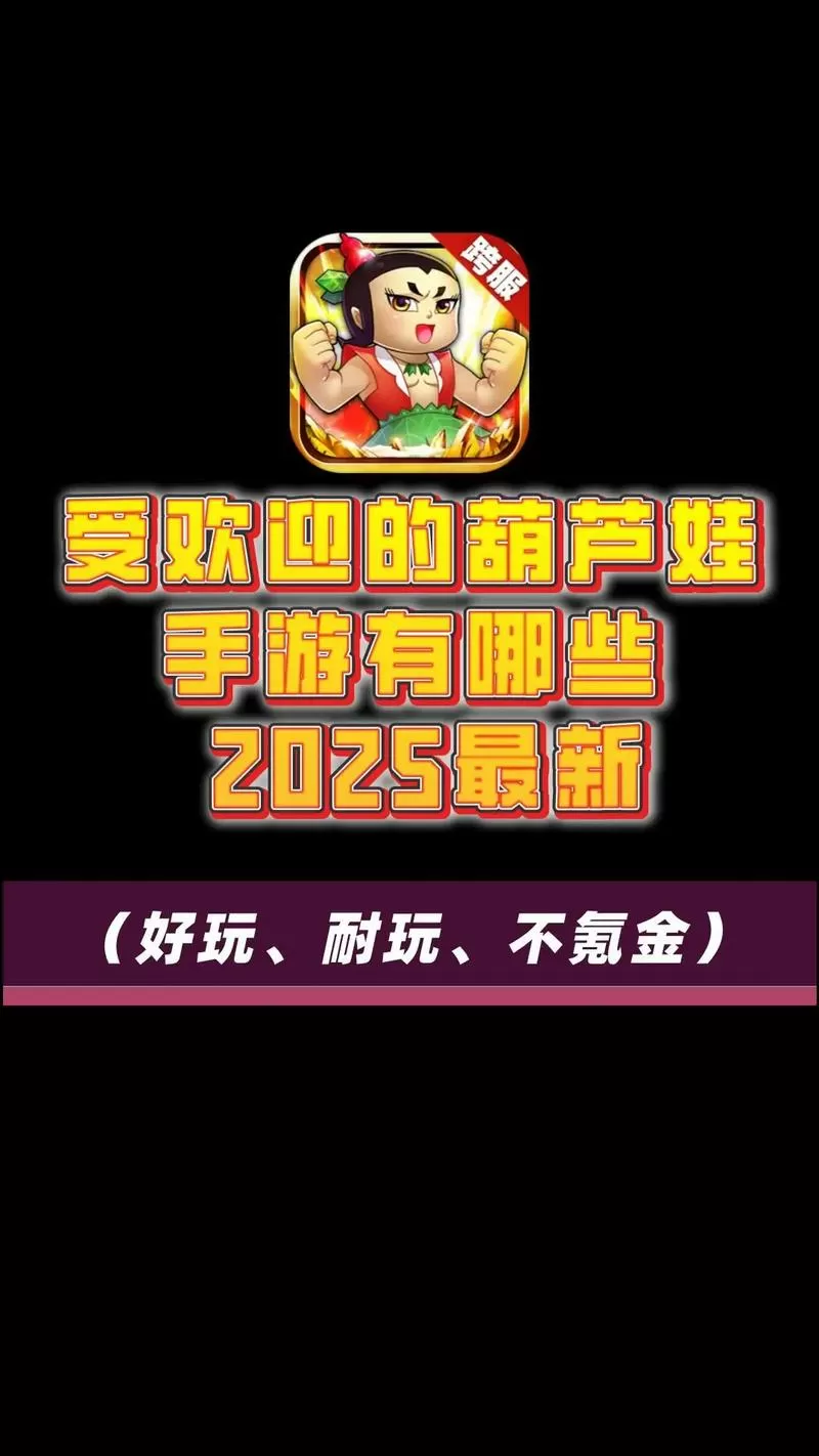 葫芦兄弟七子降妖折扣充值图标