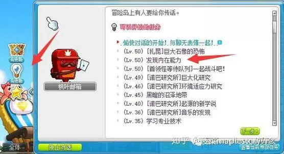 冒险岛内在能力怎么解锁截图