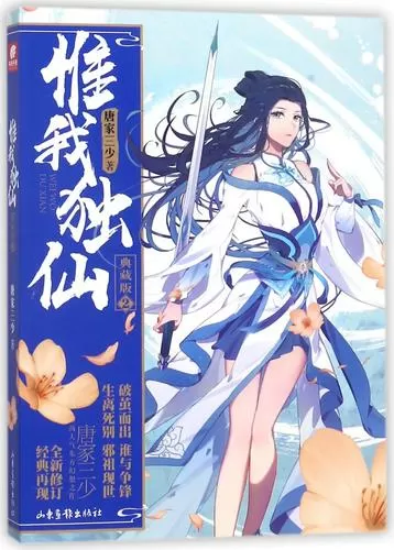 惟我独仙下载截图