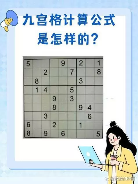 9x9九宫格的口诀图标