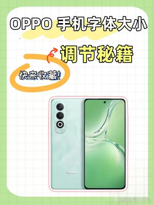 oppo手机如何把字体调到最大