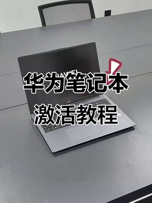 华为matebook设置开机密码截图