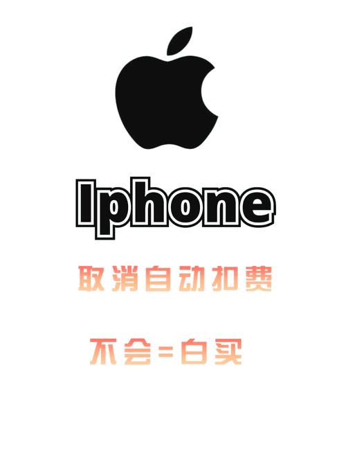苹果手机解除连续包月会员截图
