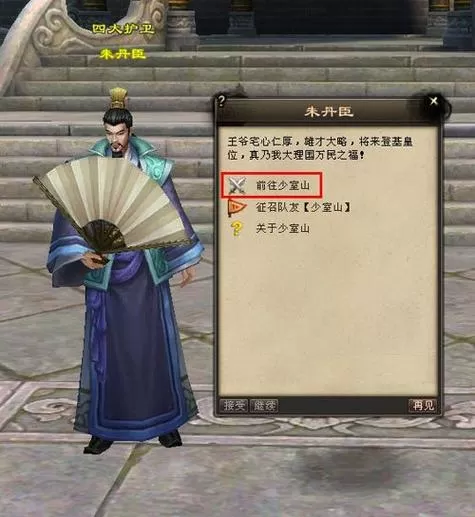 天龙八部少室山任务在哪接截图