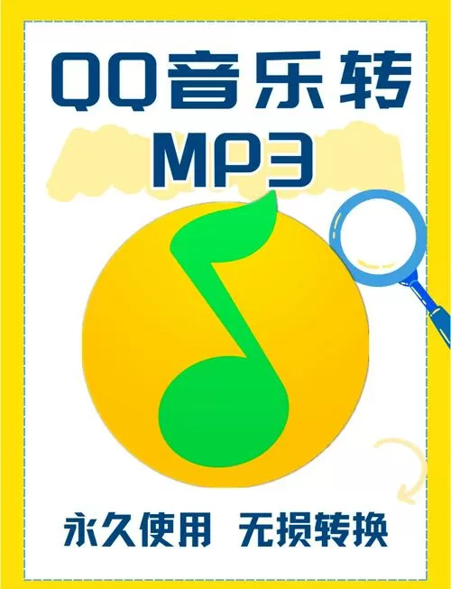 qq音乐mp4转mp3格式图标