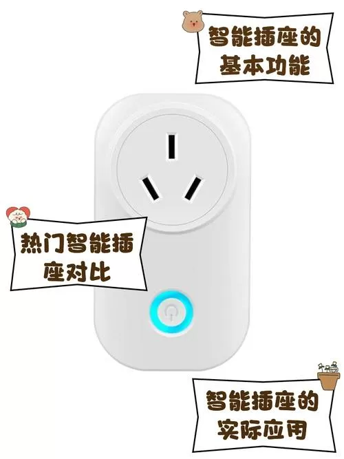 智能wifi插座使用方法