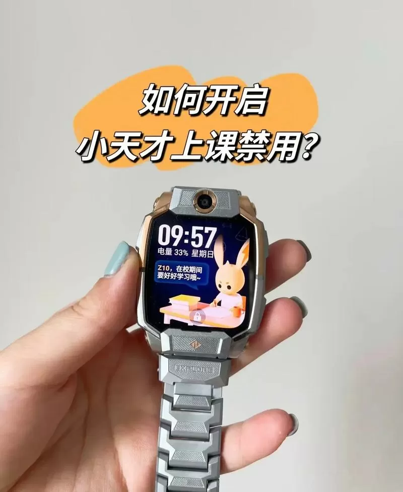 小天才手表怎么关闭官方禁用截图