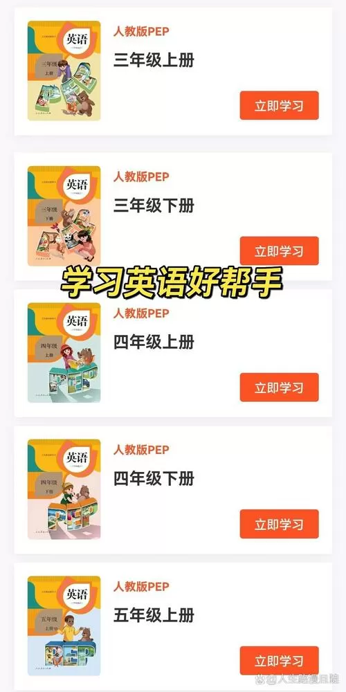 小学英语课本跟读软件app免费