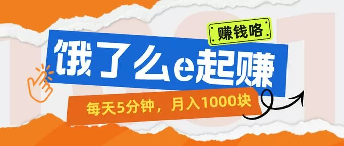 e起赚是什么平台截图