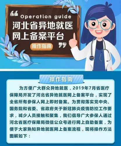 河北省异地就医备案平台截图