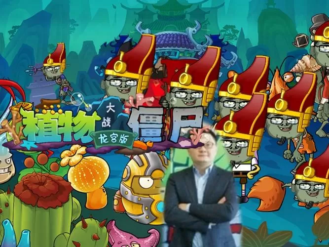 植物大战僵尸龙宫西游版截图