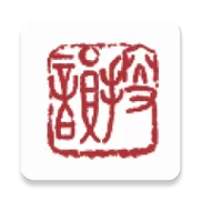 律诗校验网图标