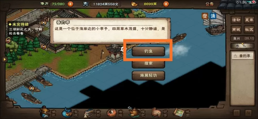 烟雨江湖钓鱼修改mod截图