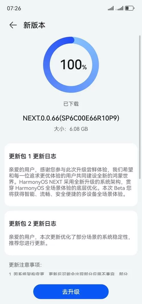 鸿蒙系统beta版多久后公测版图标