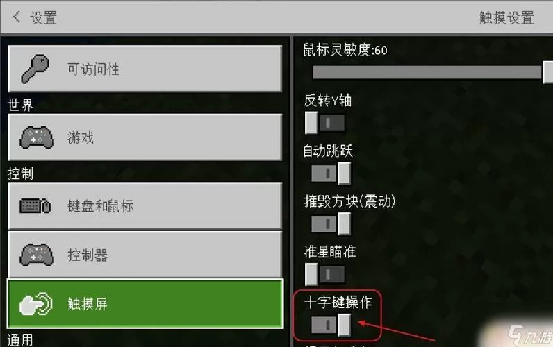 网易版我的世界怎么改移动键