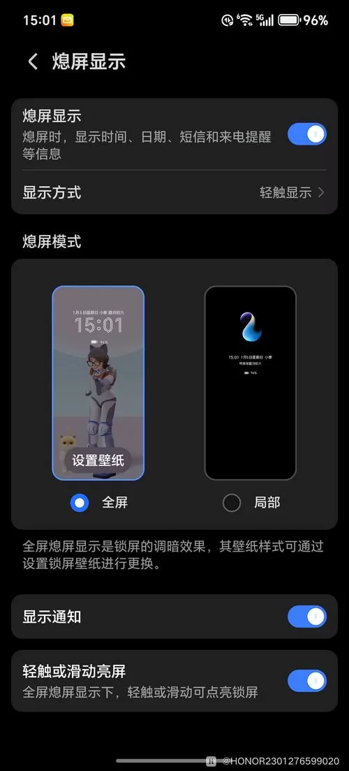 荣耀平板熄屏时间设置图标