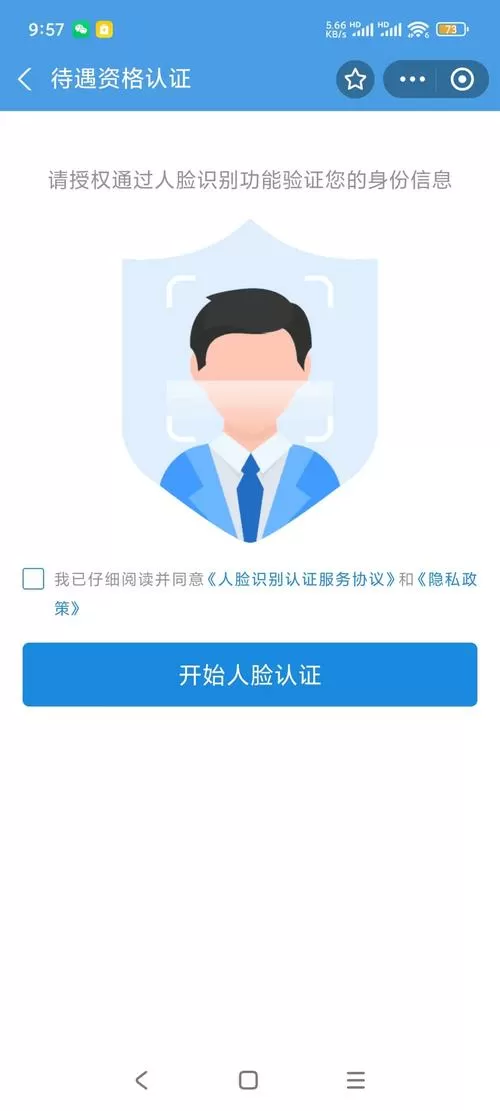 社保认证人脸识别步骤图标