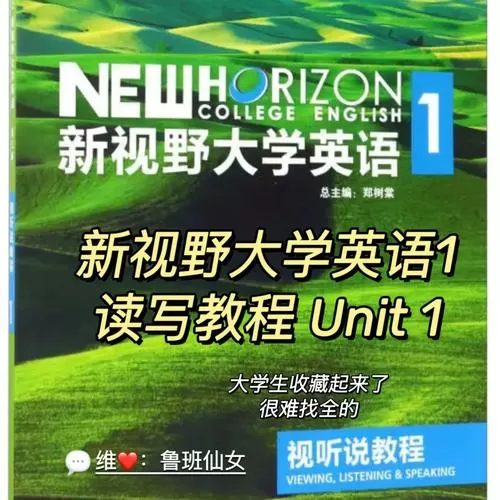 新视野大学英语读写教程1电子版图标