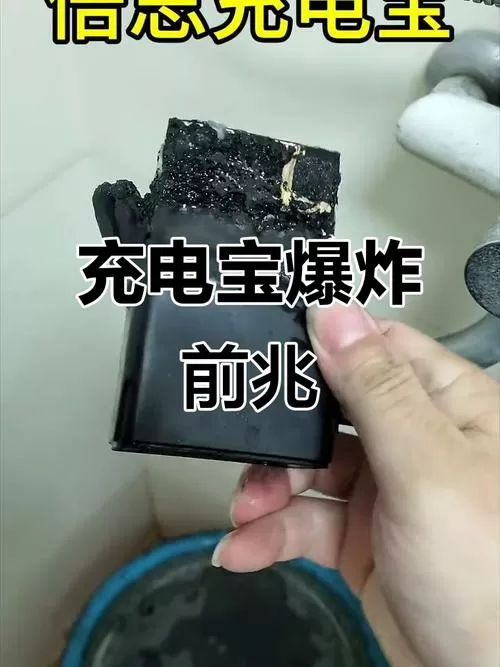 手机充电宝会爆炸吗图标