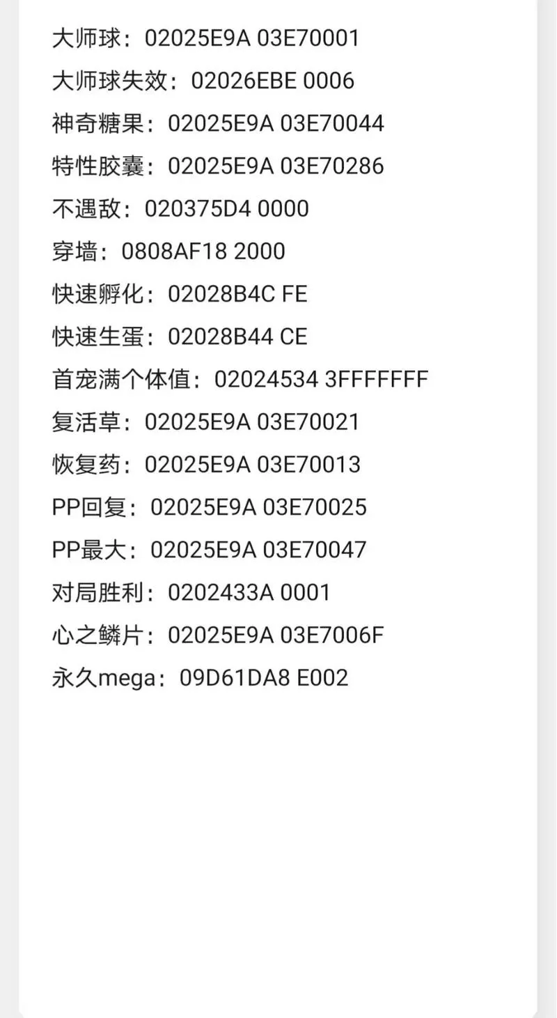 绿宝石5.5金手指代码大全图标
