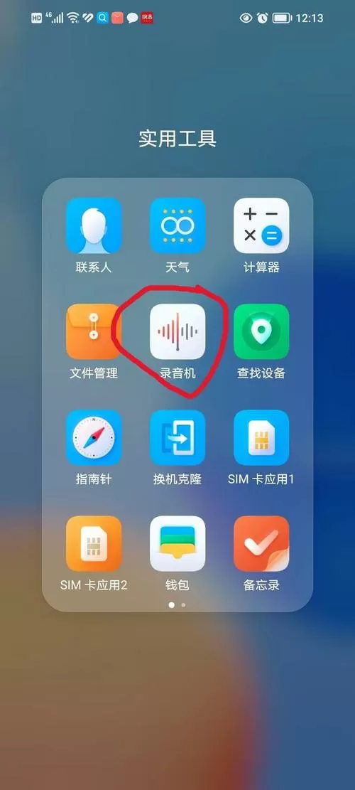电话通话录音怎么删除截图