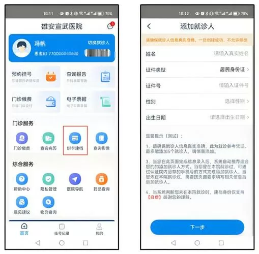 宣武医院外地人怎么挂号图标