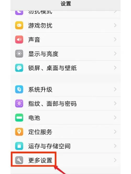 VIVO安全模式怎么关闭图标