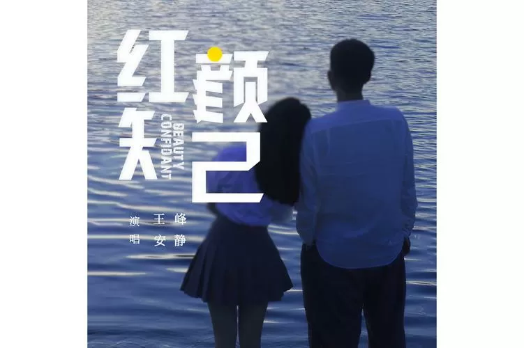 原唱《红颜知己》图标