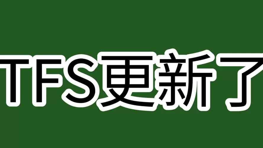 Tfs真实警报1.0下载截图