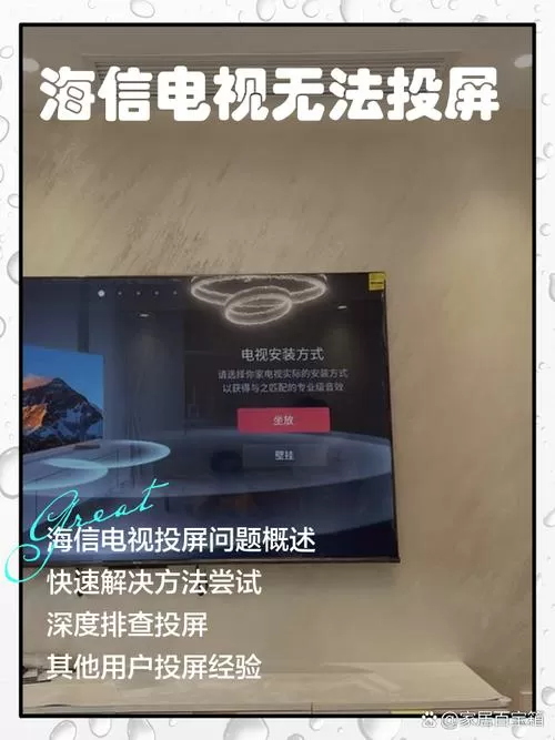 海信电视怎么找不到投屏设置图标