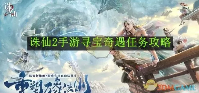 诛仙寻宝账号交易规则截图