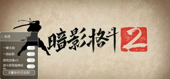 暗影格斗2破解版满级无限金币钻石截图