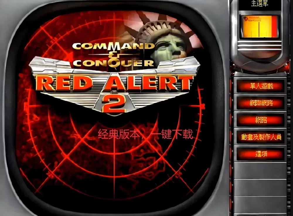 红警mod下载截图