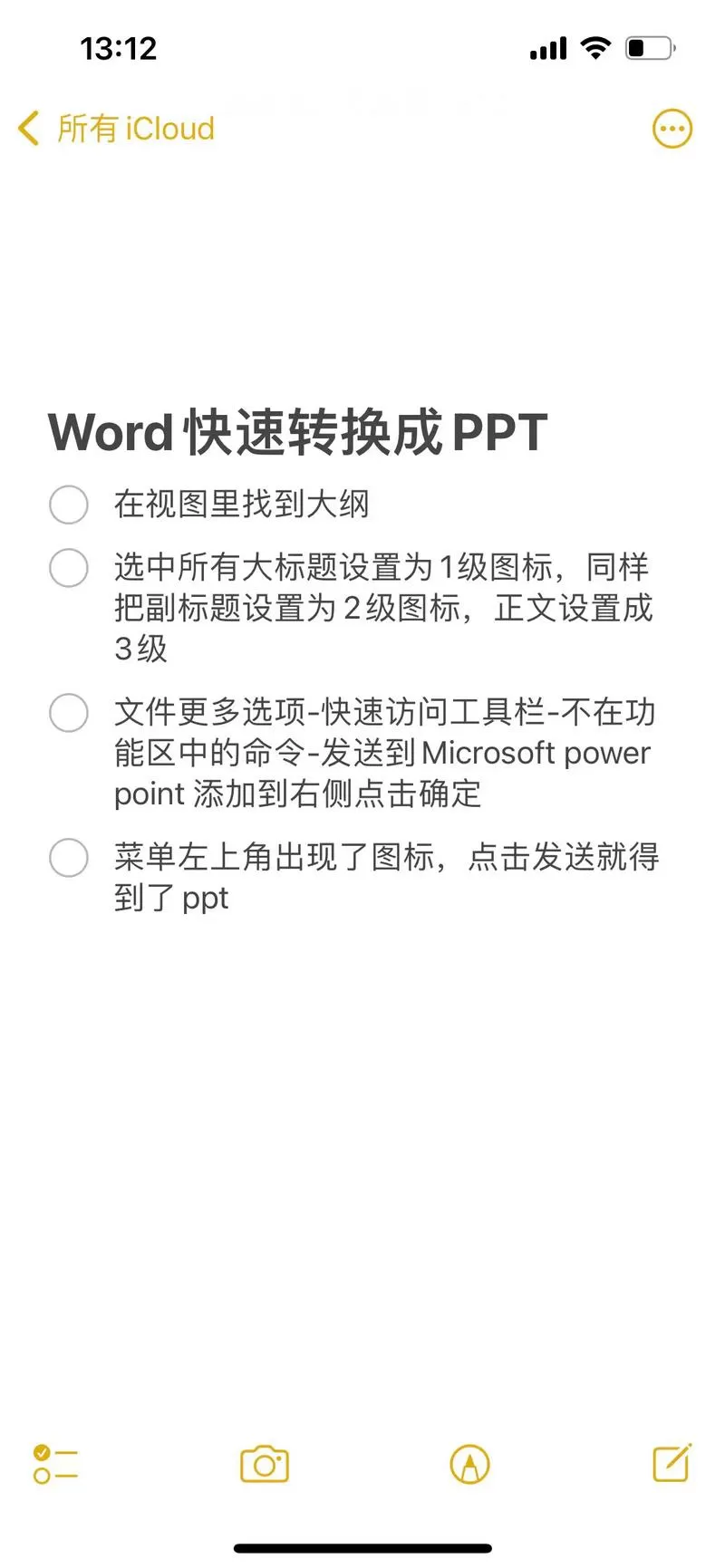 如何将word导入ppt图标