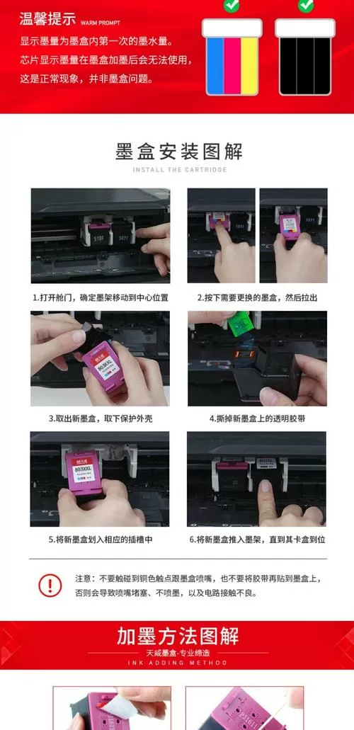 惠普8020墨盒怎么添加墨水截图