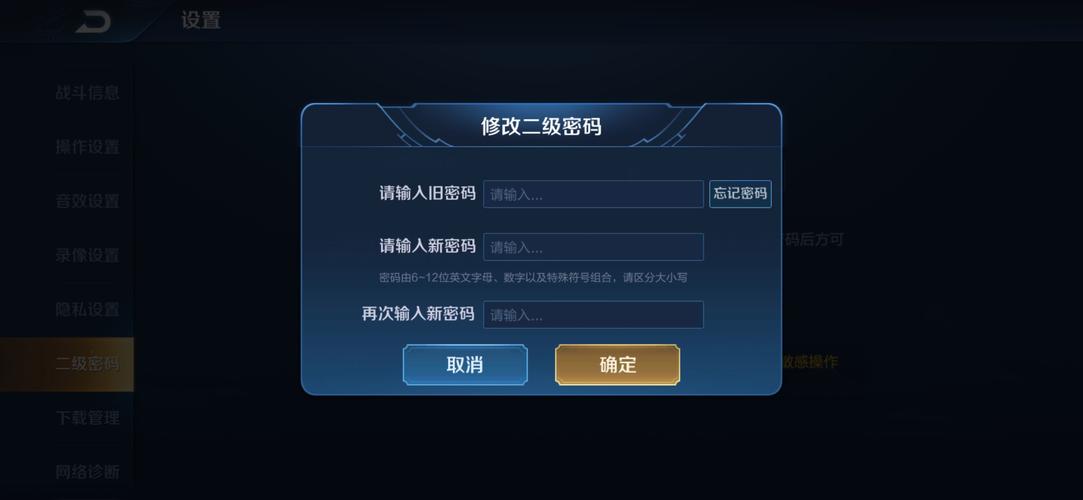王者设置二级密码截图