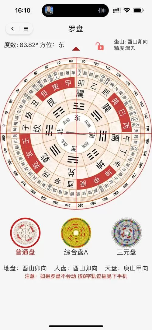 全自动电子风水罗盘下载