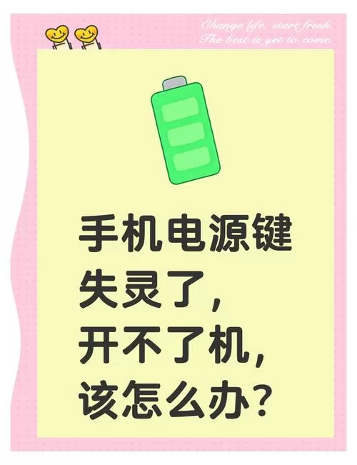 电源键失灵如何开机!!