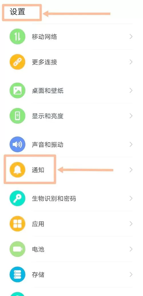 华为手机推送的消息怎么关闭图标