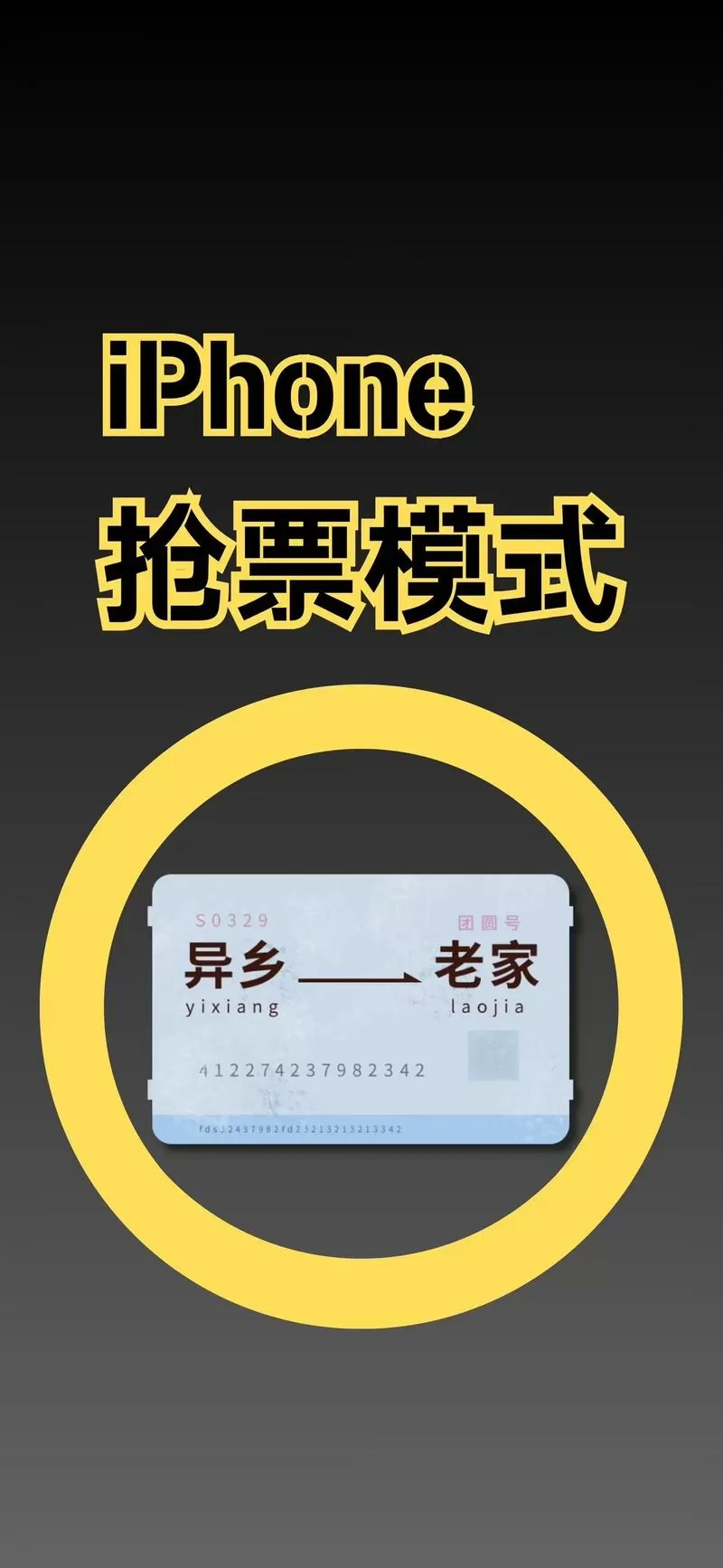 手机上抢票抢票成功率高不高图标