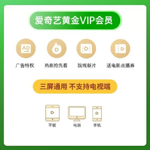 爱奇艺vip激活码大全截图