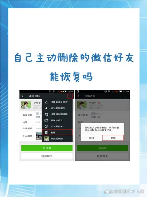 自己主动删除的微信好友能恢复聊天记录吗