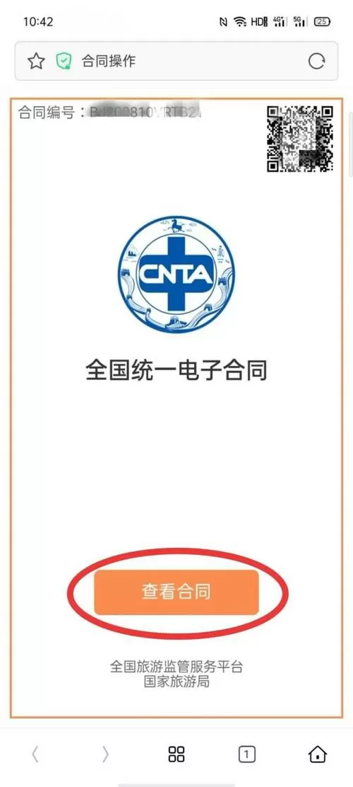 全国旅游电子合同入口图标