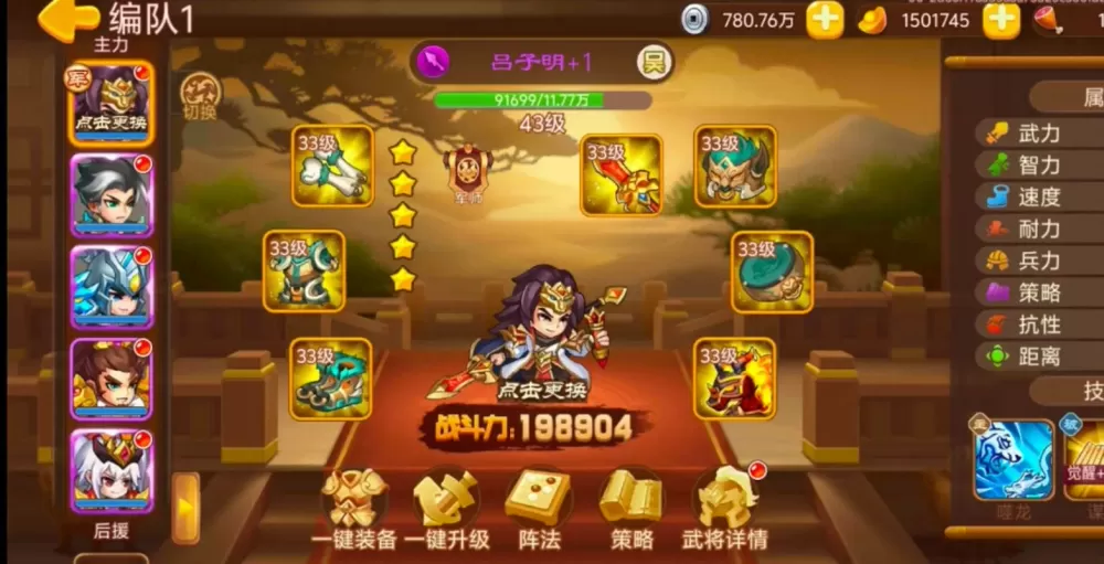 三国演义吞噬4885版本截图
