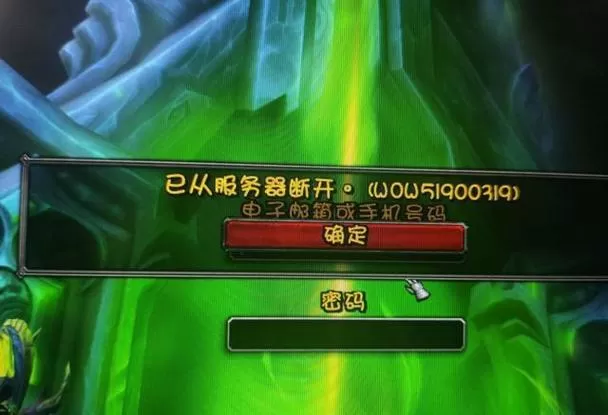 魔兽世界反复掉线