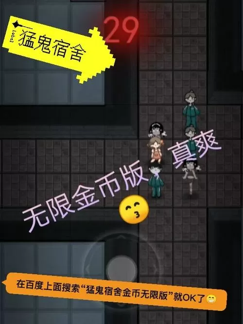 猛鬼宿舍金币翻倍版截图