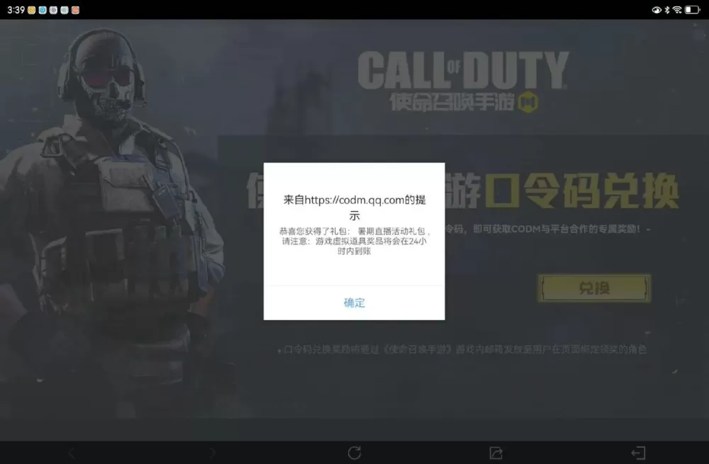 使命召唤不过期口令码