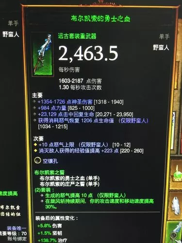 暗黑3装备等级截图
